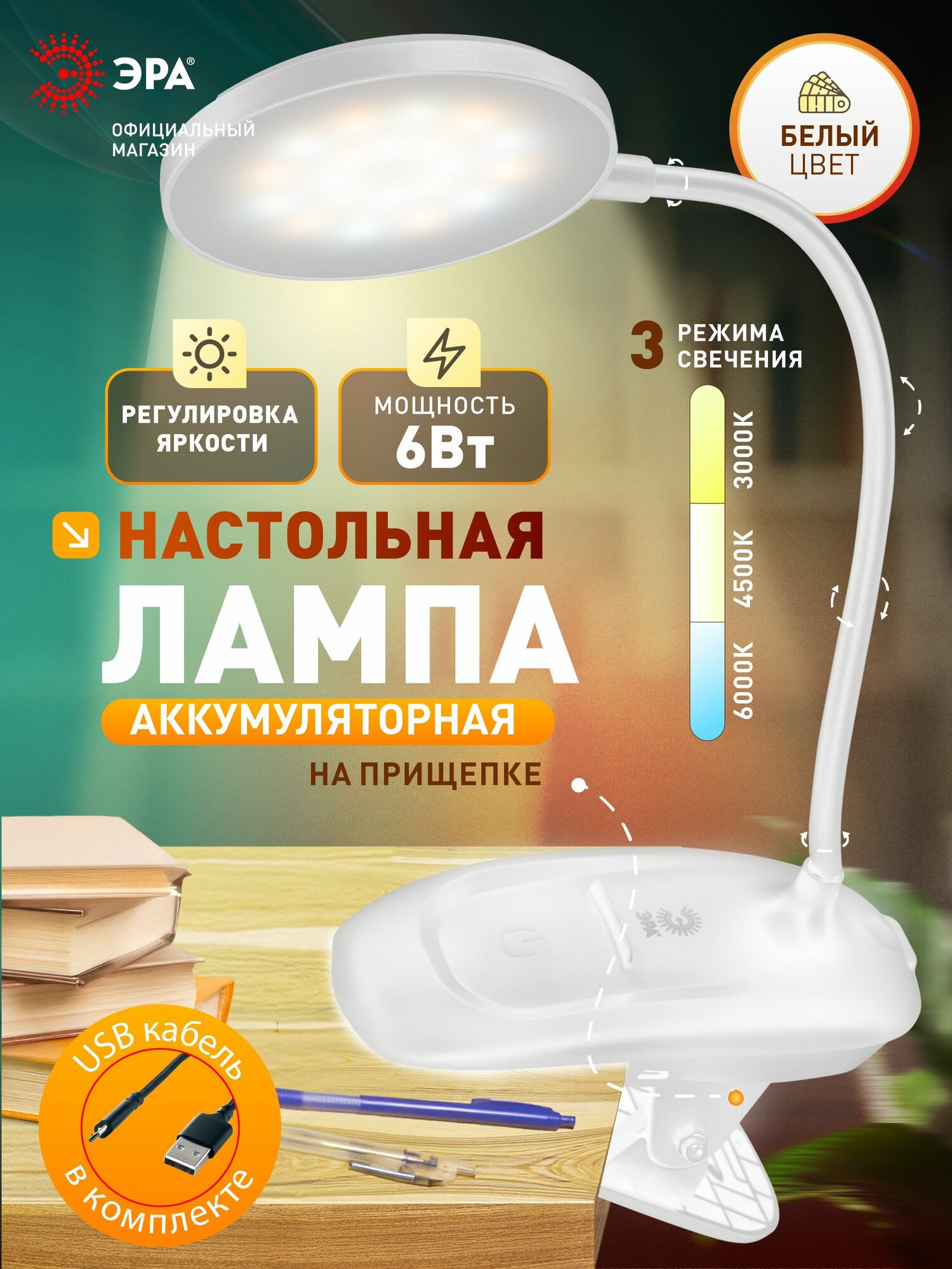 Лампа настольная светодиодная на прищепке ЭРА NLED-513 для школьника аккумуляторная беспроводная 3 режима, белый