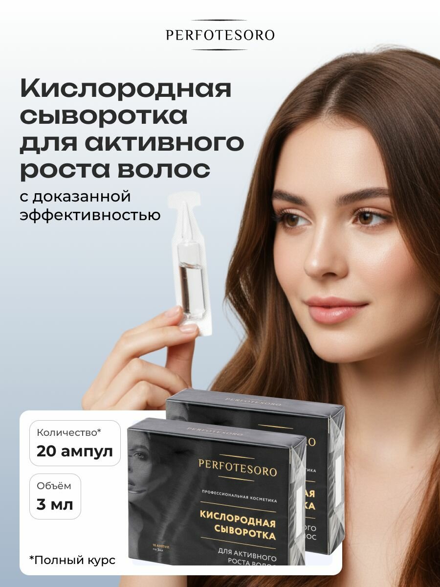 Несмываемая сыворотка в ампулах для стимуляции роста и красоты волос, против выпадения полный курс