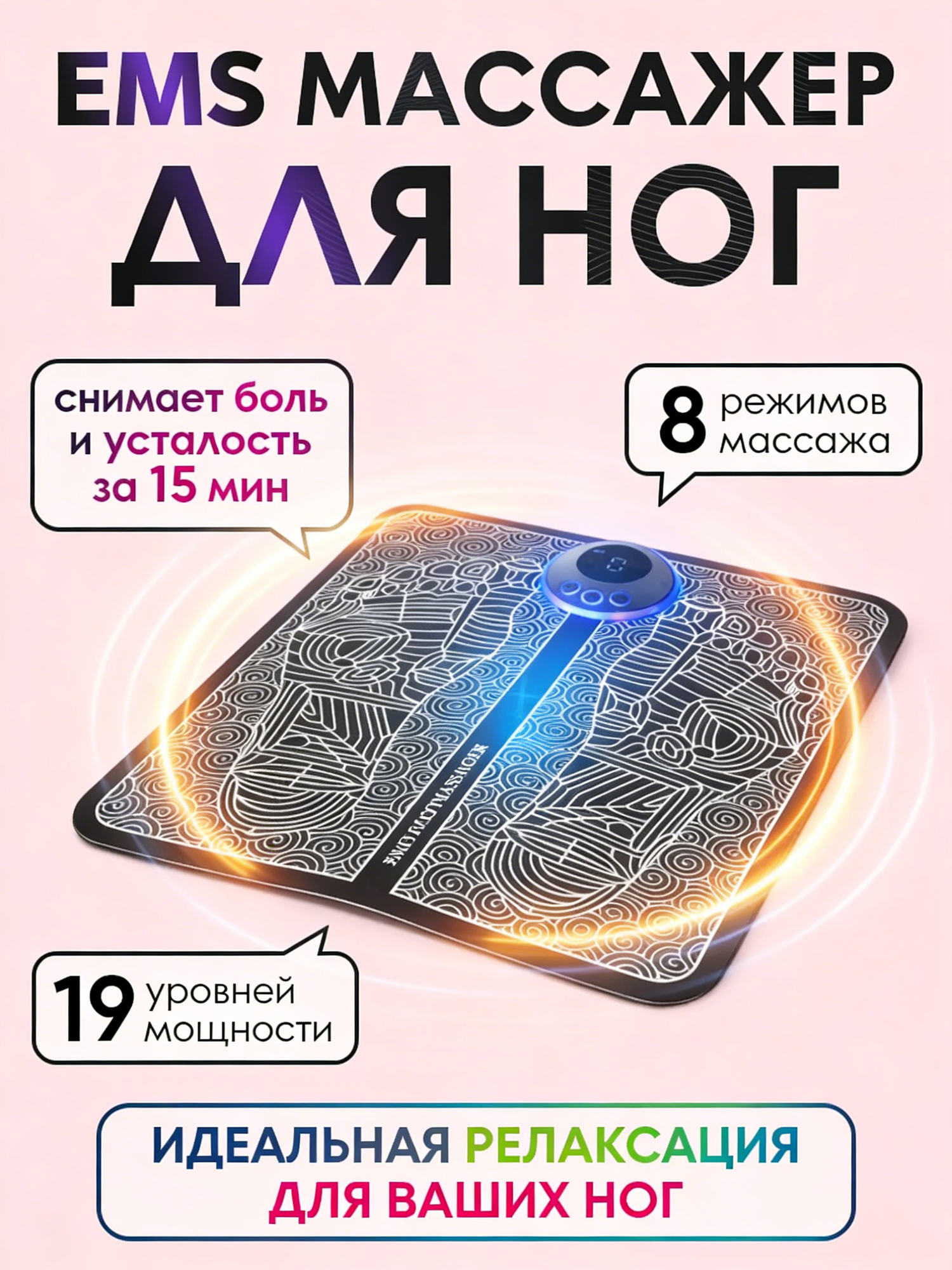 Массажный коврик миостимулятор для ног электрический, акупунктурный массажер для стоп