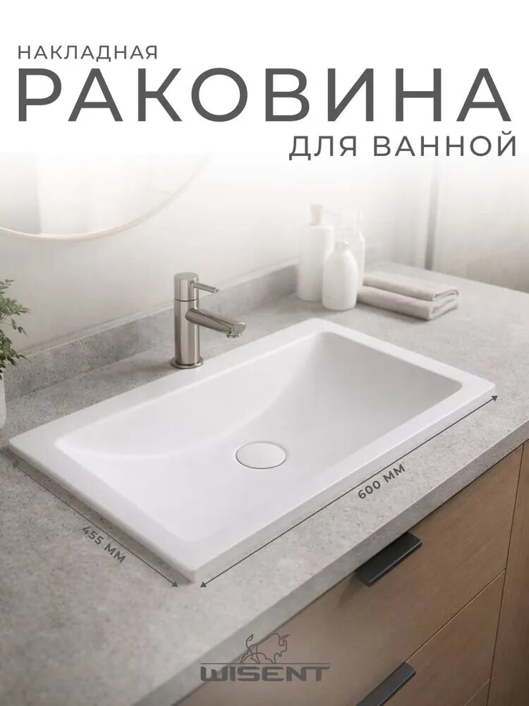 Раковина для ванной накладная белая матовая Wisent "Альдо" прямоугольная