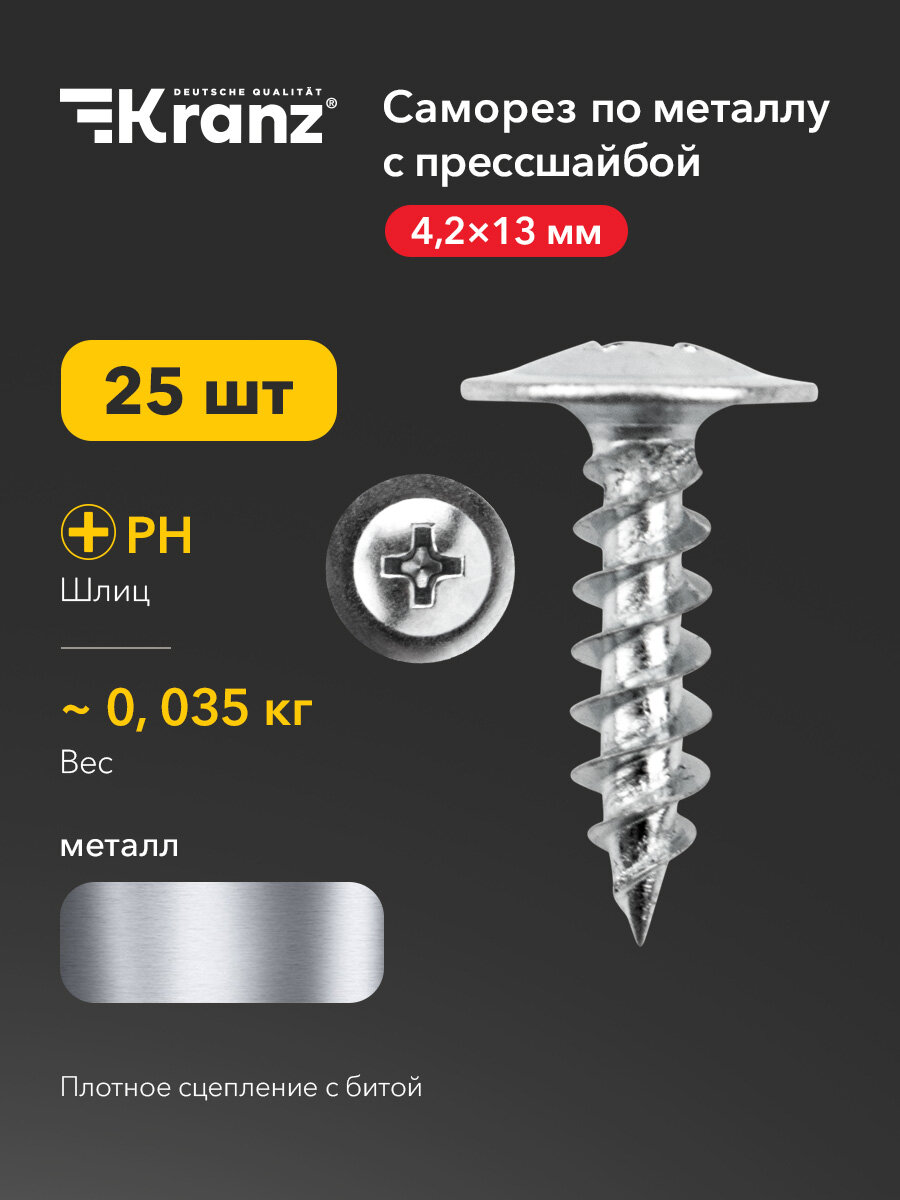 Набор саморезов шуруп с прессшайбой ПШС острый/ комплект для крепления дюбеля под сверло Kranz 25 шт