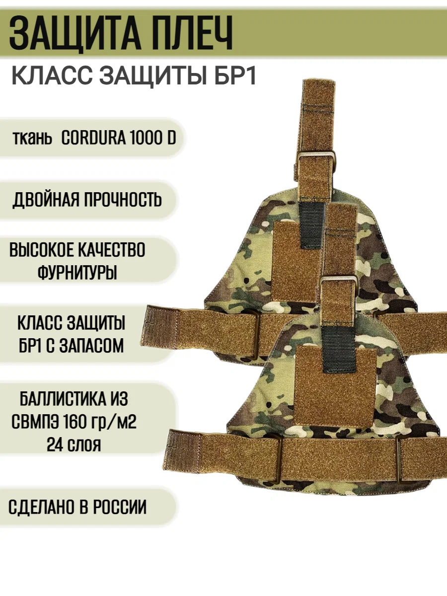 Защита Toga Unit, баллистическая защита Бр1, регулировка размера, цвет мультикам