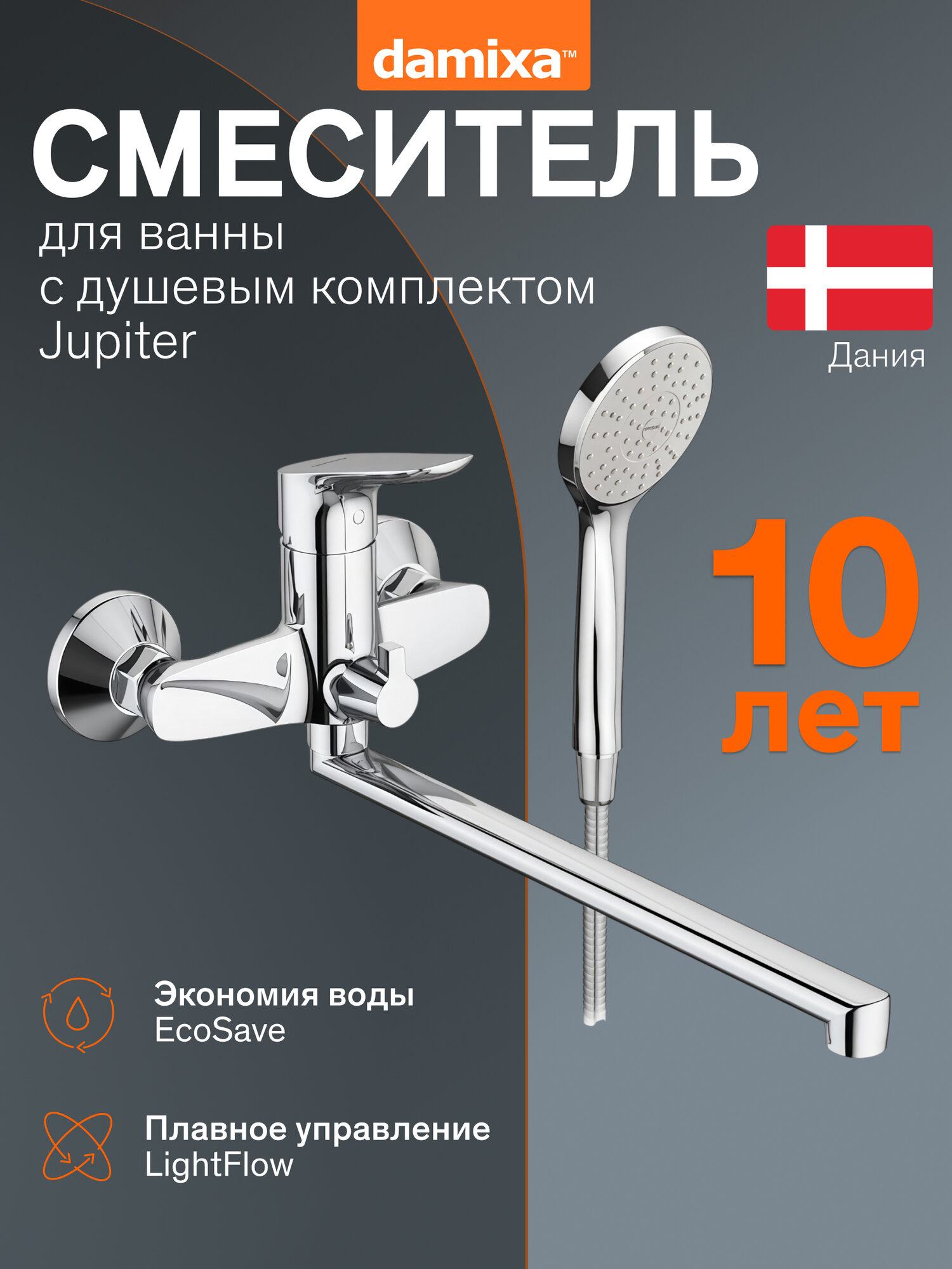 Смеситель для ванны Damixa Jupiter с душевым комплектом, универсальный поворотный излив, латунь