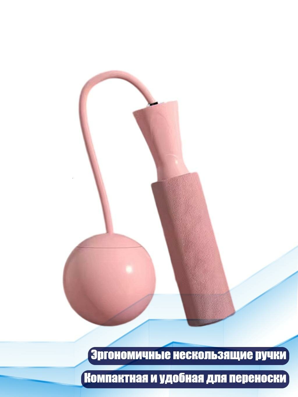 Весовой скакалка без ручек, Розовый - Большой мяч