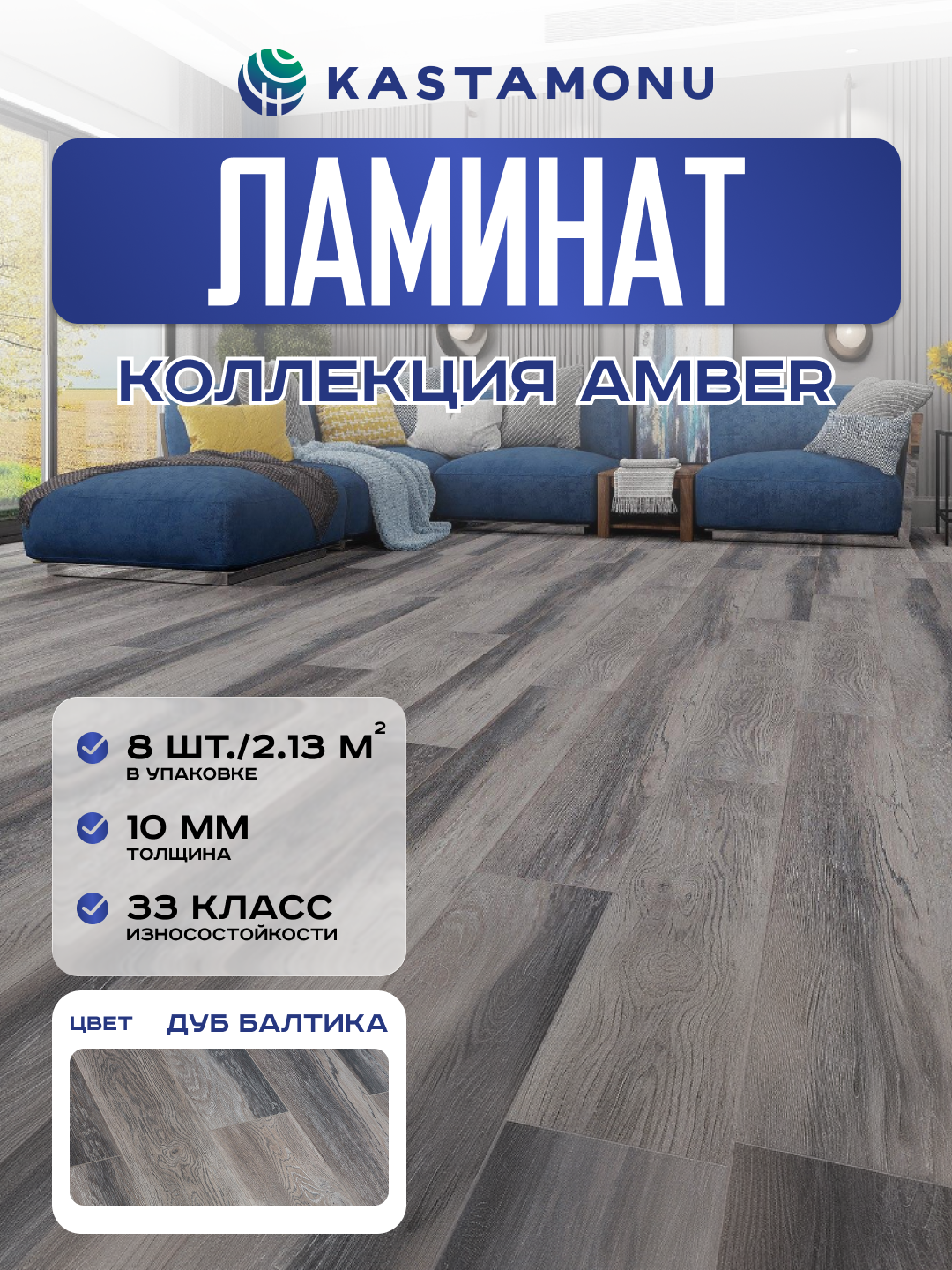Ламинат Kastamonu Amber 33 класс 10 мм Дуб Балтика FP1105 (в уп. 8 шт./2.131 кв. м)