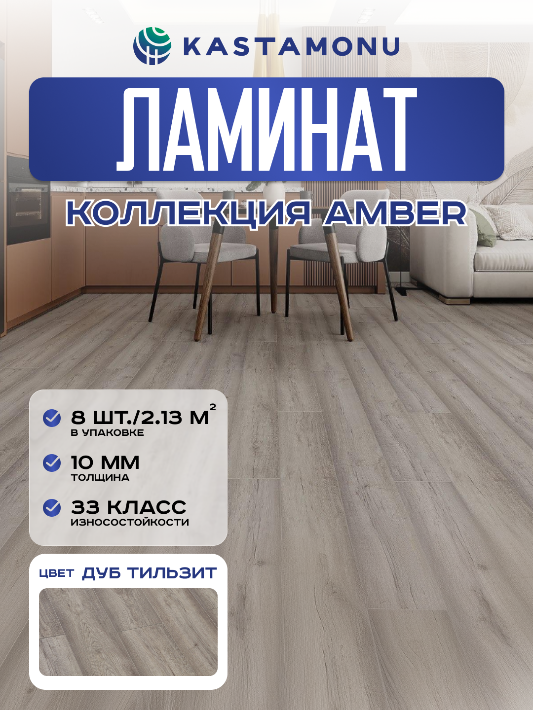 Ламинат Kastamonu Amber 33 класс 10 мм Дуб Тильзит FP1103 (в уп. 8 шт./2.131 кв. м)