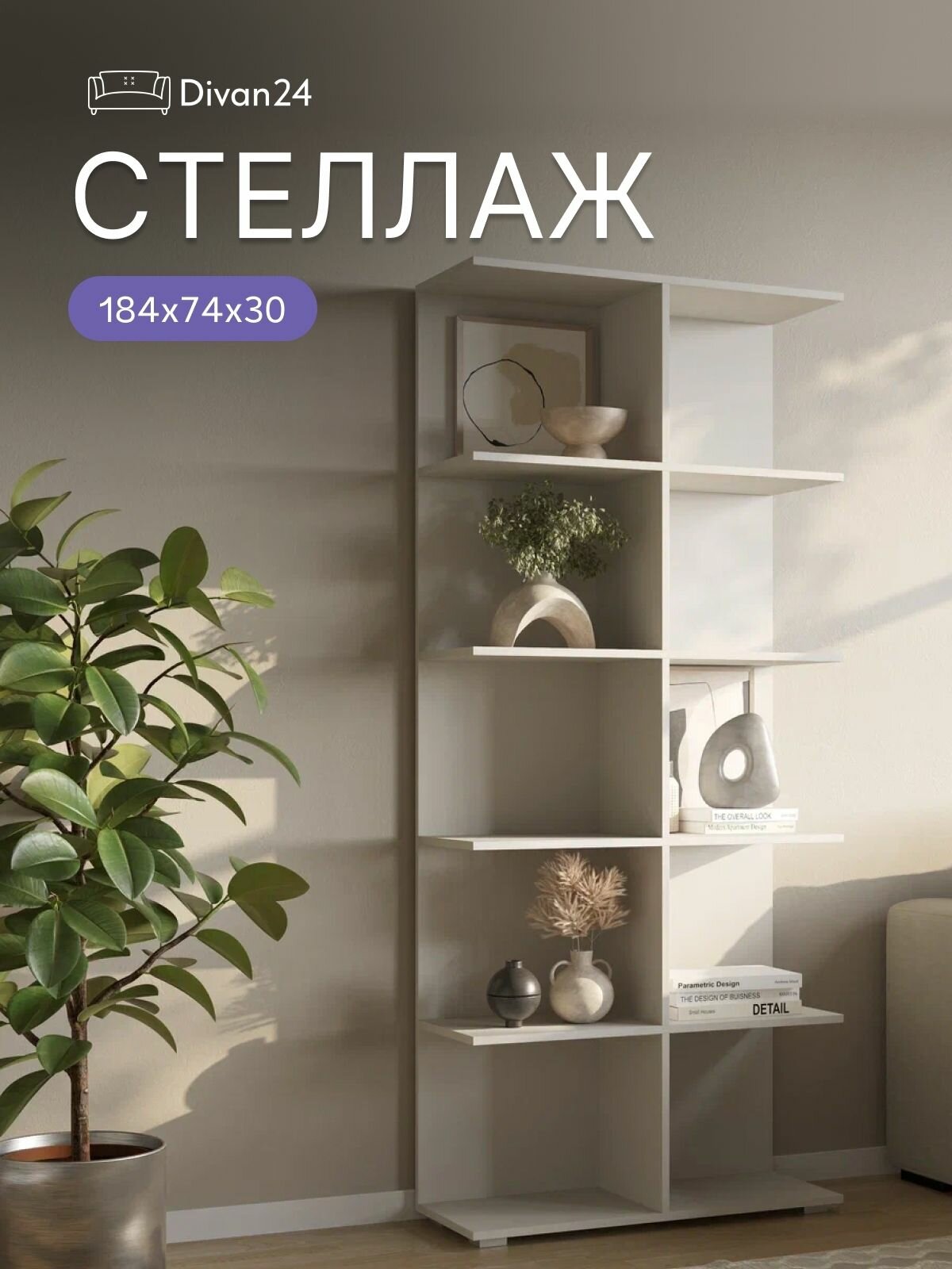 Стеллаж Квант-3, белый, Divan24