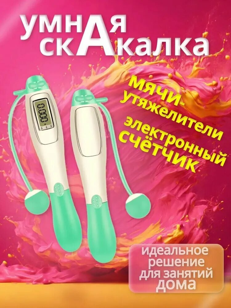 Скоростная скакалка беспроводная для фитнеса с электронным счетчиком. Спортивный инвентарь для гимнастики. Прыгалка взрослая и детская для снижения веса. Подарок на Новый год и день рождения