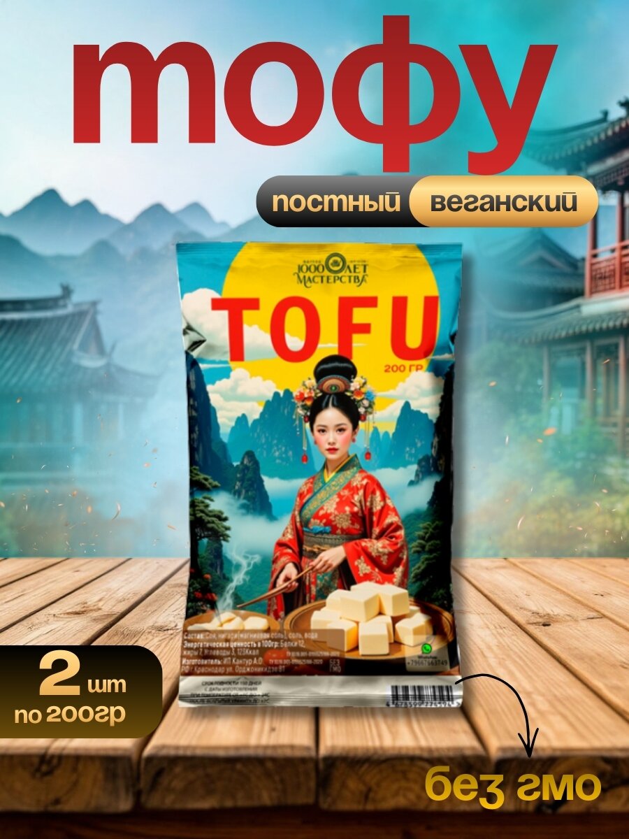 Веганский тофу Белый, 1000 лет мастерства, 2 шт по 200 гр, Porta Vegma