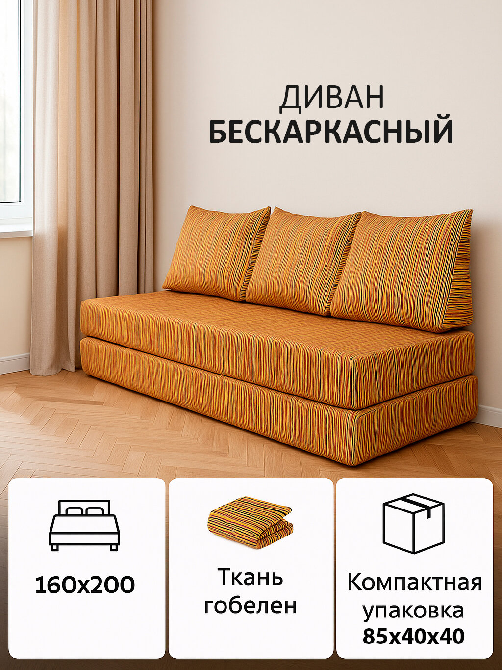 Диван Ля Нэж "Самарканд", бескаркасный, пенополиуретан, съемный чехол гобелен, 160 см x 200 см