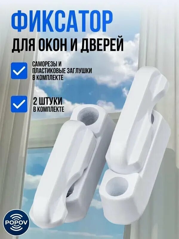 Защелка фиксатор для балконной двери и окна