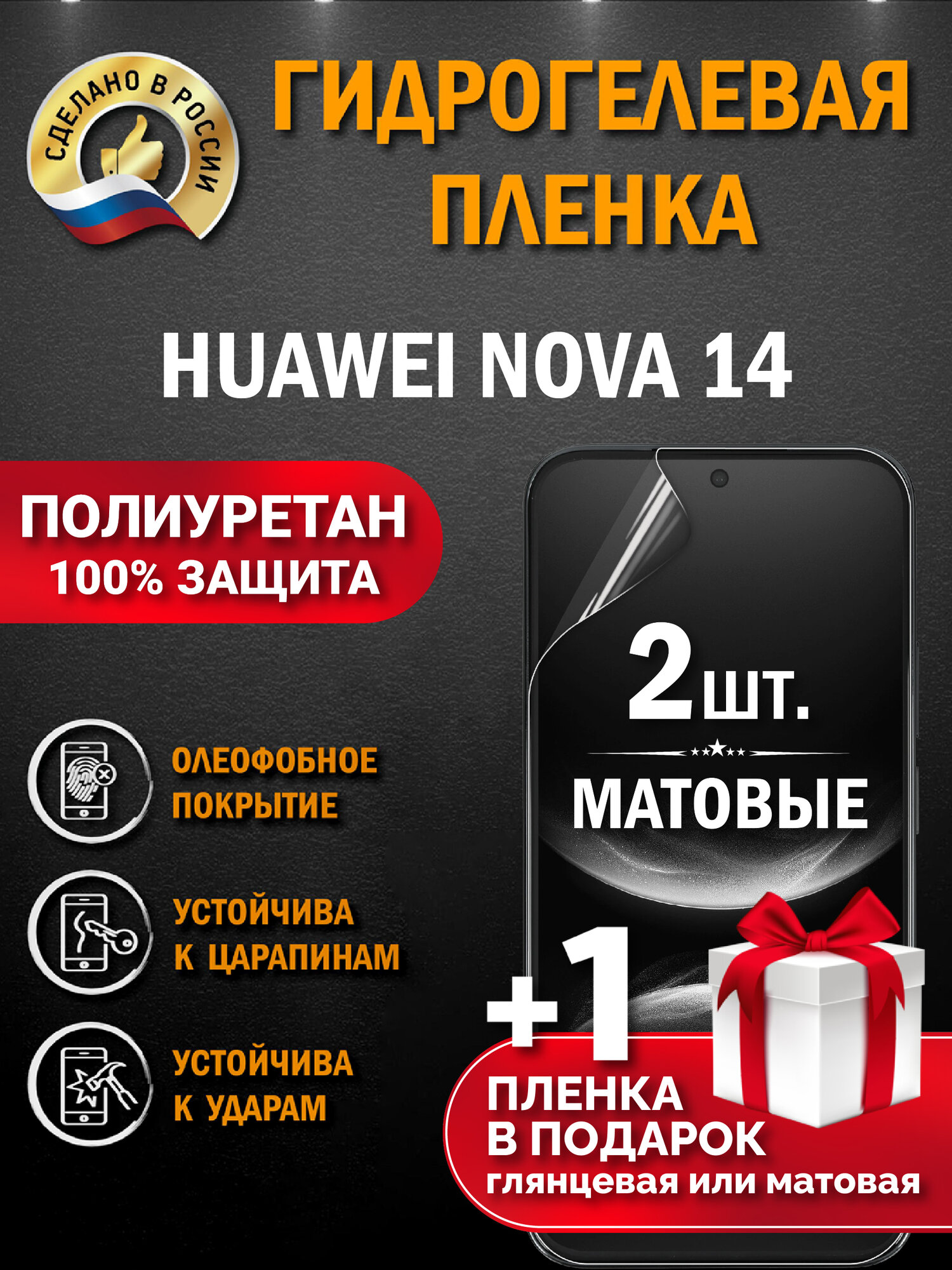 Защитная гидрогелевая пленка на экран Huawei Nova 14, матовая, 2 шт.