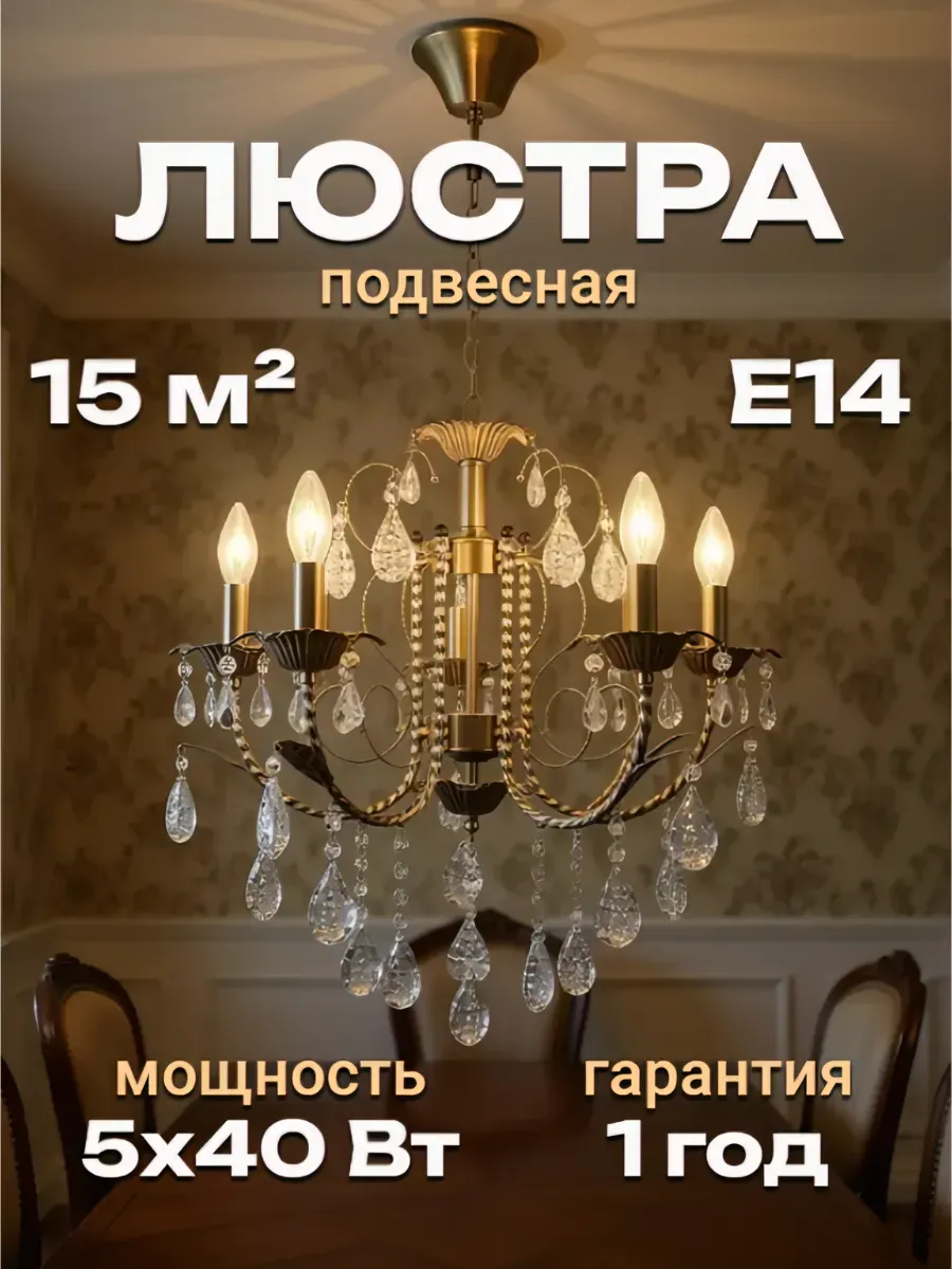 Люстра канделябр бронзовый Росток в гостиную потолочный подвесной светильник светодиодный E14 5х40Вт