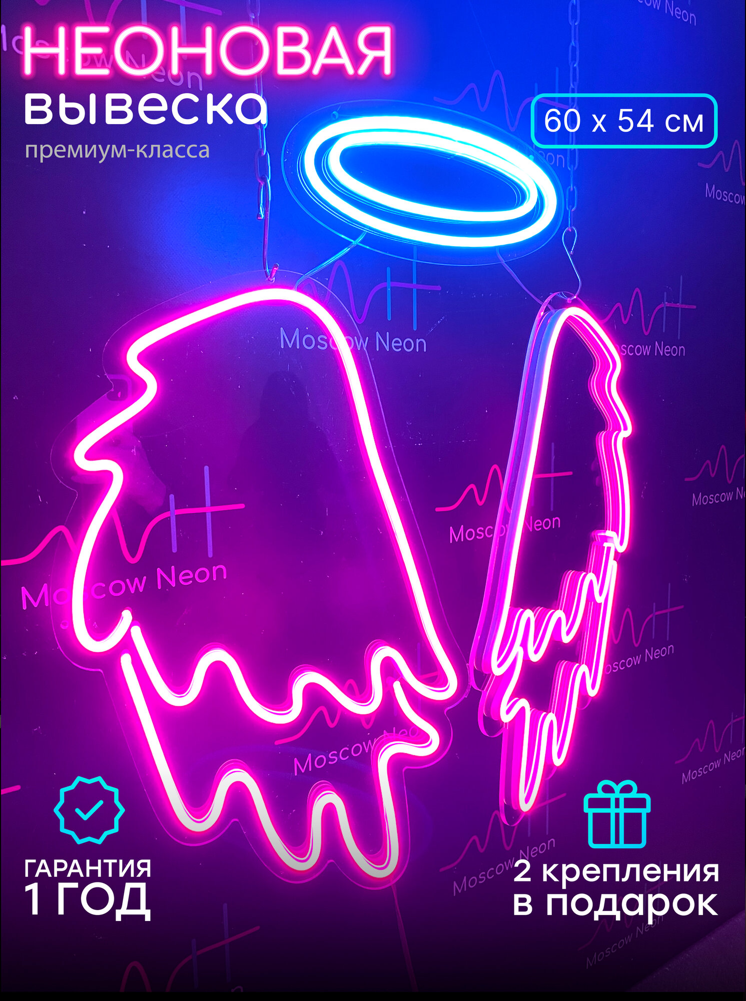 Светильник декоративный, неоновая светодиодная вывеска "Крылья и нимб"