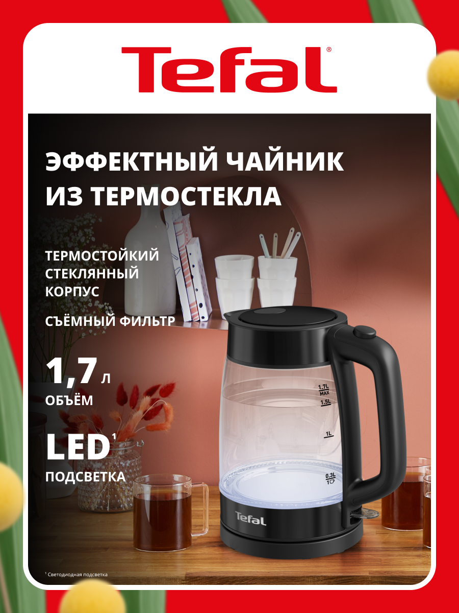 Чайник электрический Tefal KI840830 1,7 л, стеклянный, внутренняя подсветка