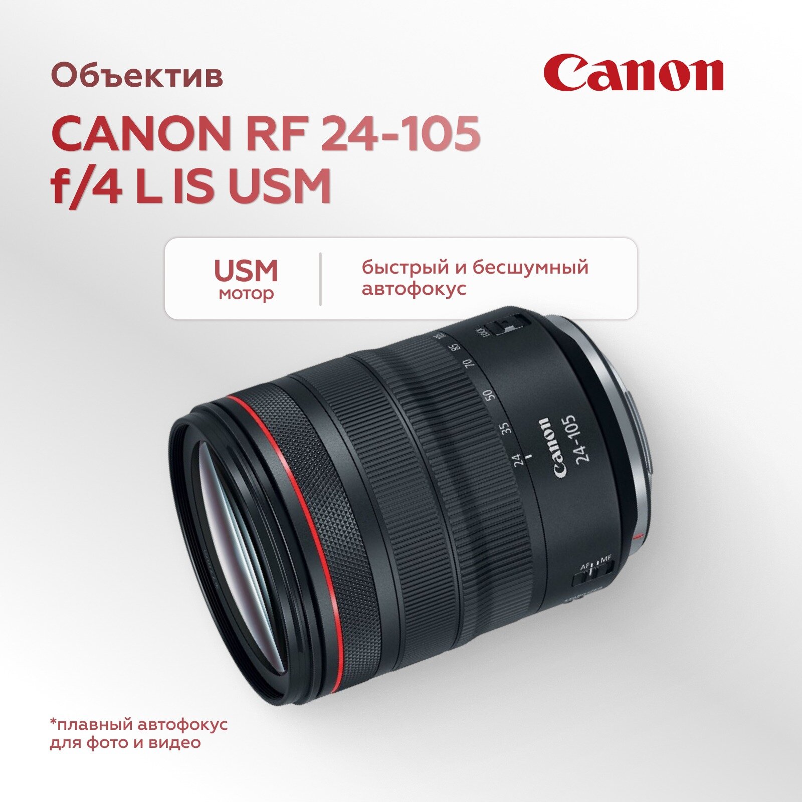 Объектив Canon RF 24-105mm f/4 L IS USM