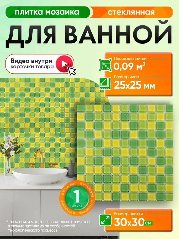Плитка мозаика КерамограД стеклянная на сетке для ванной и душевой, влагостойкая износостойкая, 30х30см/ 1 сетка