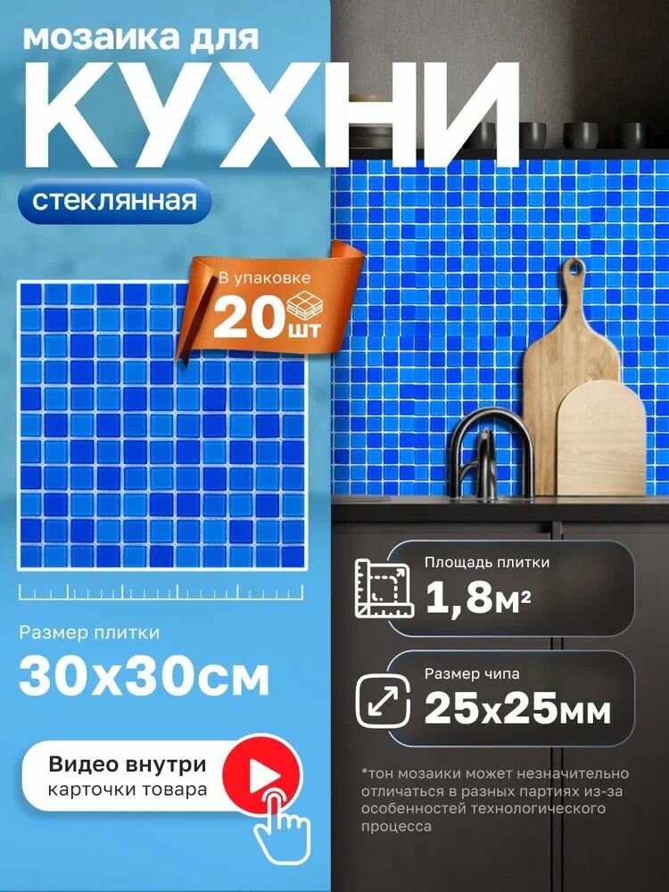 Плитка мозаика КерамограД стеклянная на сетке для стен кухни и фартука, влагостойкая износостойкая, 30х30см/ 20 сеток