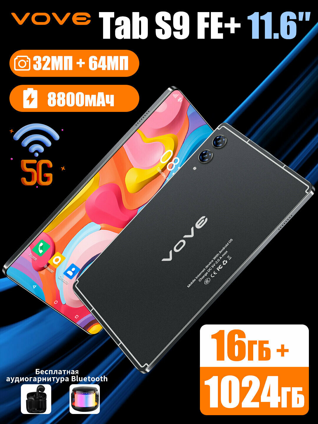 Планшет VOVE Tab S9 FE+ 11.6", Android 13,16gb+1024gb， процессор MediaTek Helio G99，Чёрный