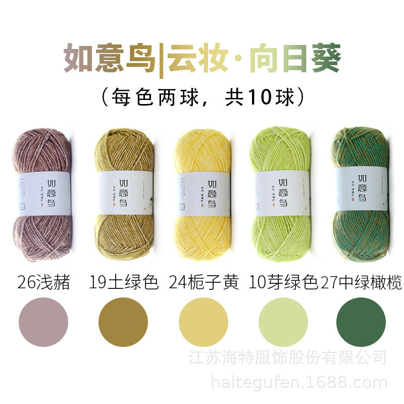 Пряжа для макияжа Ruyi Bird Cloud [10 мотков/упаковка] Детская хлопковая пряжа для ручного вязания и крючкового вязания.