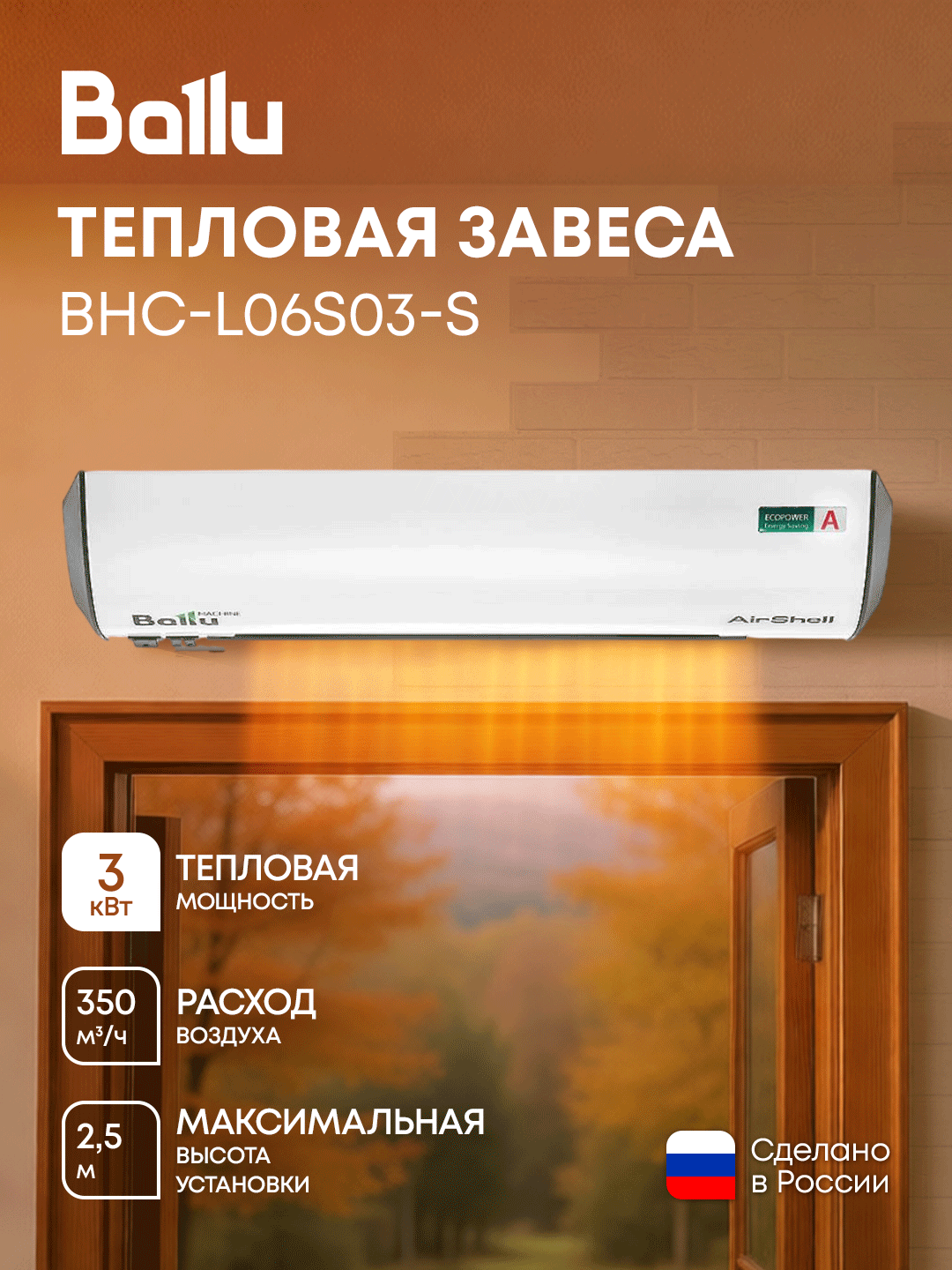 Завеса тепловая Ballu BHC-L06S03-S