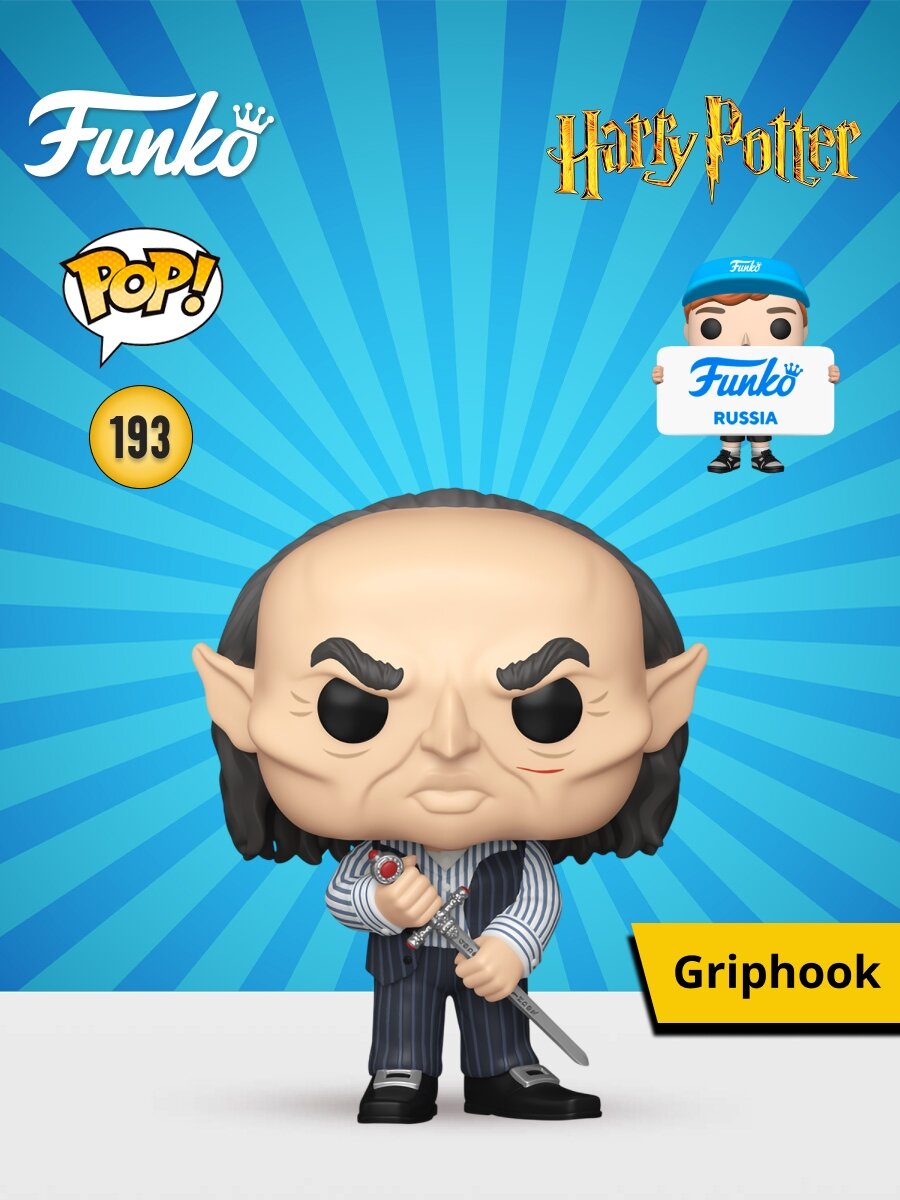 Фигурка Funko POP! Harry Potter S20 Griphook (193) 90269 винил