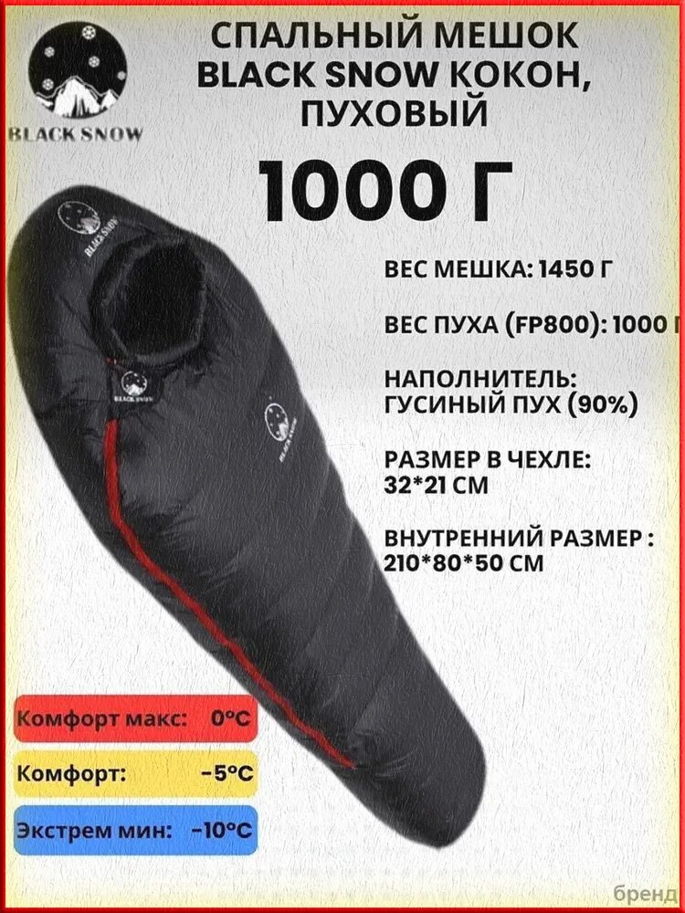 Спальный мешок Black Snow Пуховый Кокон 210 см. Гусиный пух, для туризма, красный