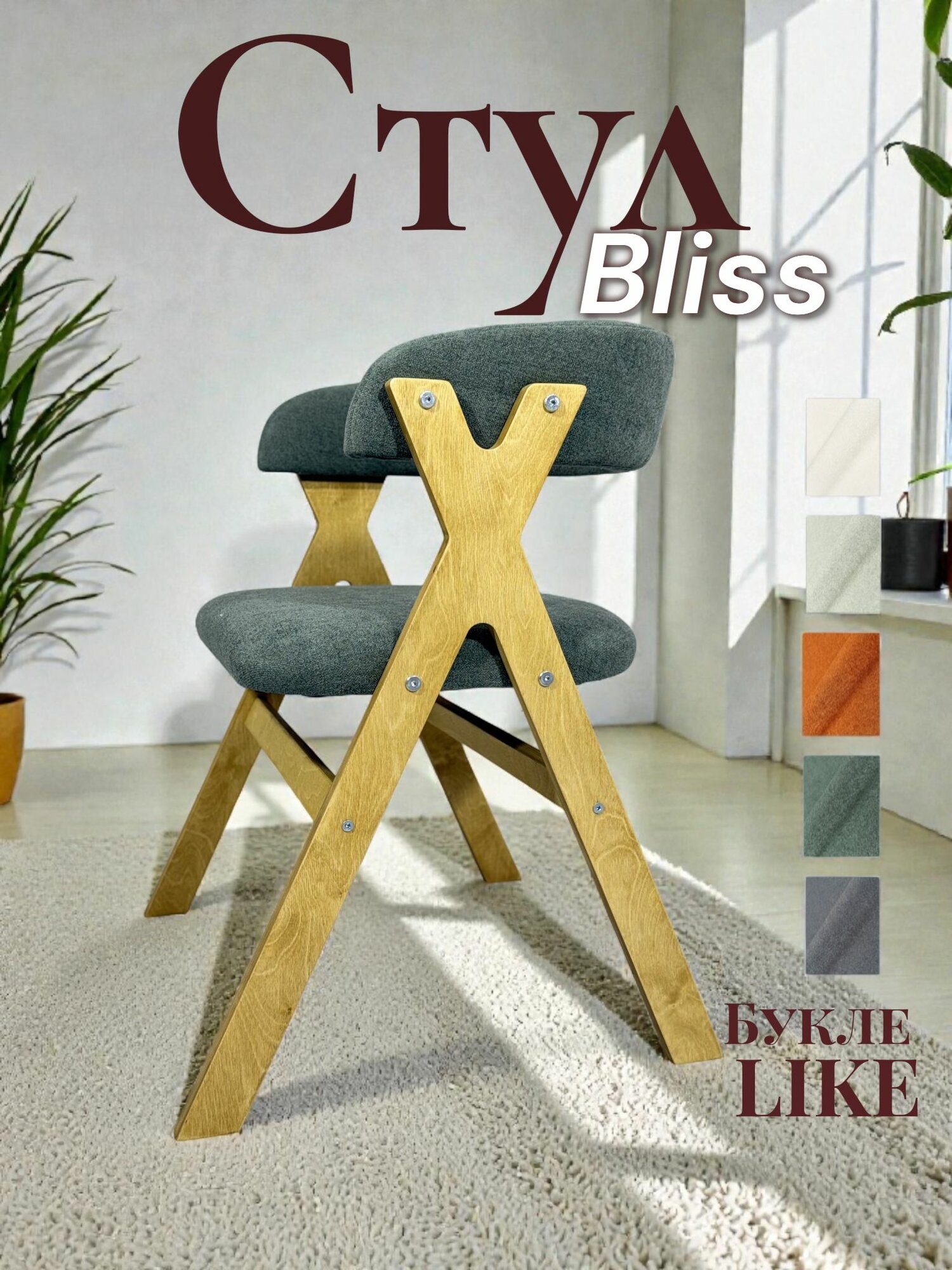 Стул кресло Bliss букле Like для кухни, балкона и гостиной с мягкими подлокотниками, букле барашек, 1 шт.