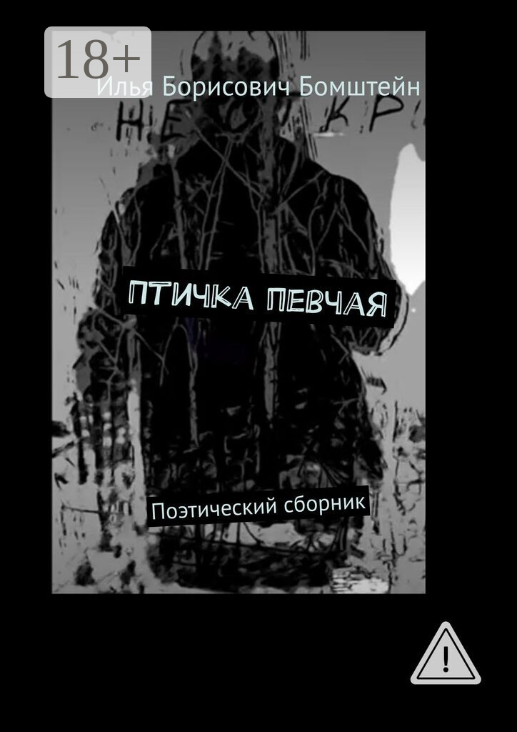 Птичка певчая