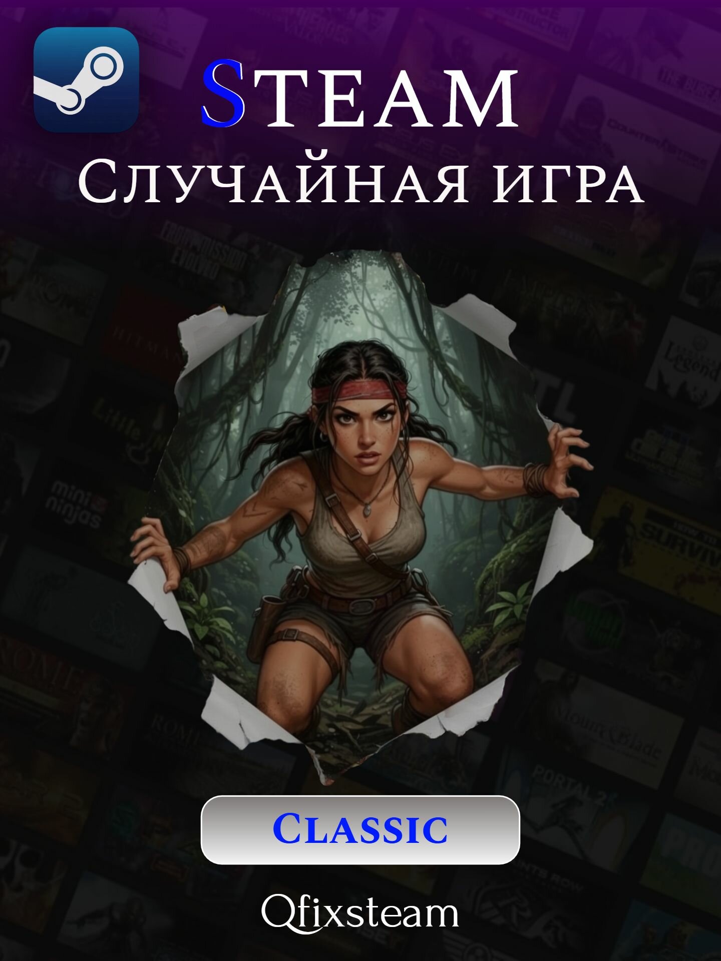 Случайная игра STEAM | CLASSIC |Стим ключ | STEAM RANDOM KEY |