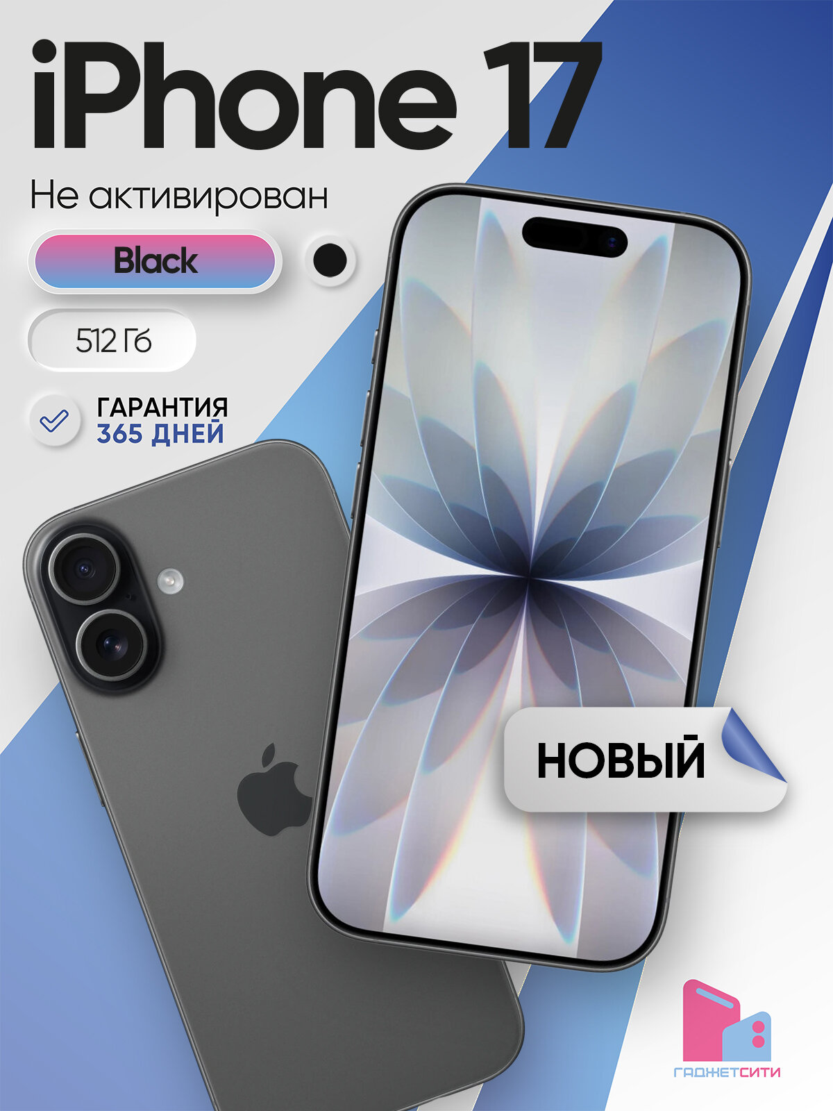 Смартфон Apple iPhone 17 512 GB Black eSim Only