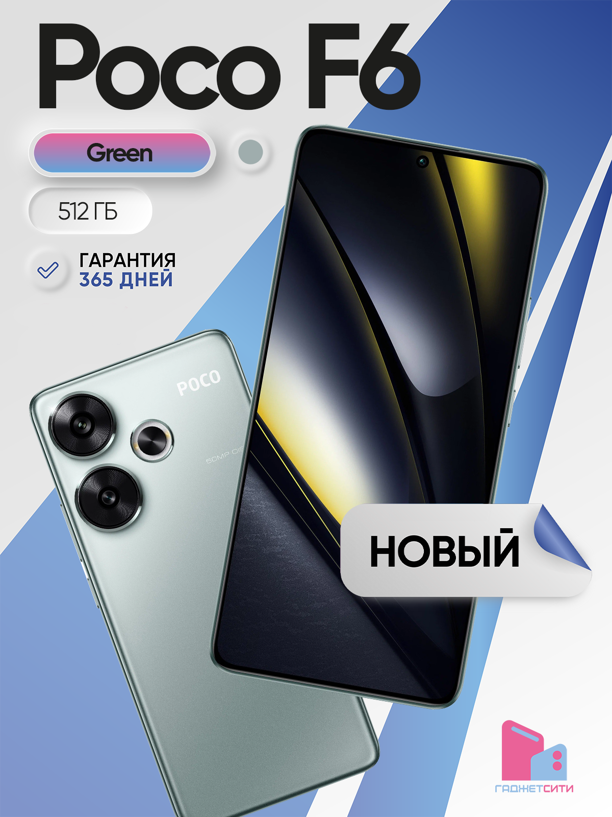 Смартфон Xiaomi POCO F6, 12/512GB, Green
