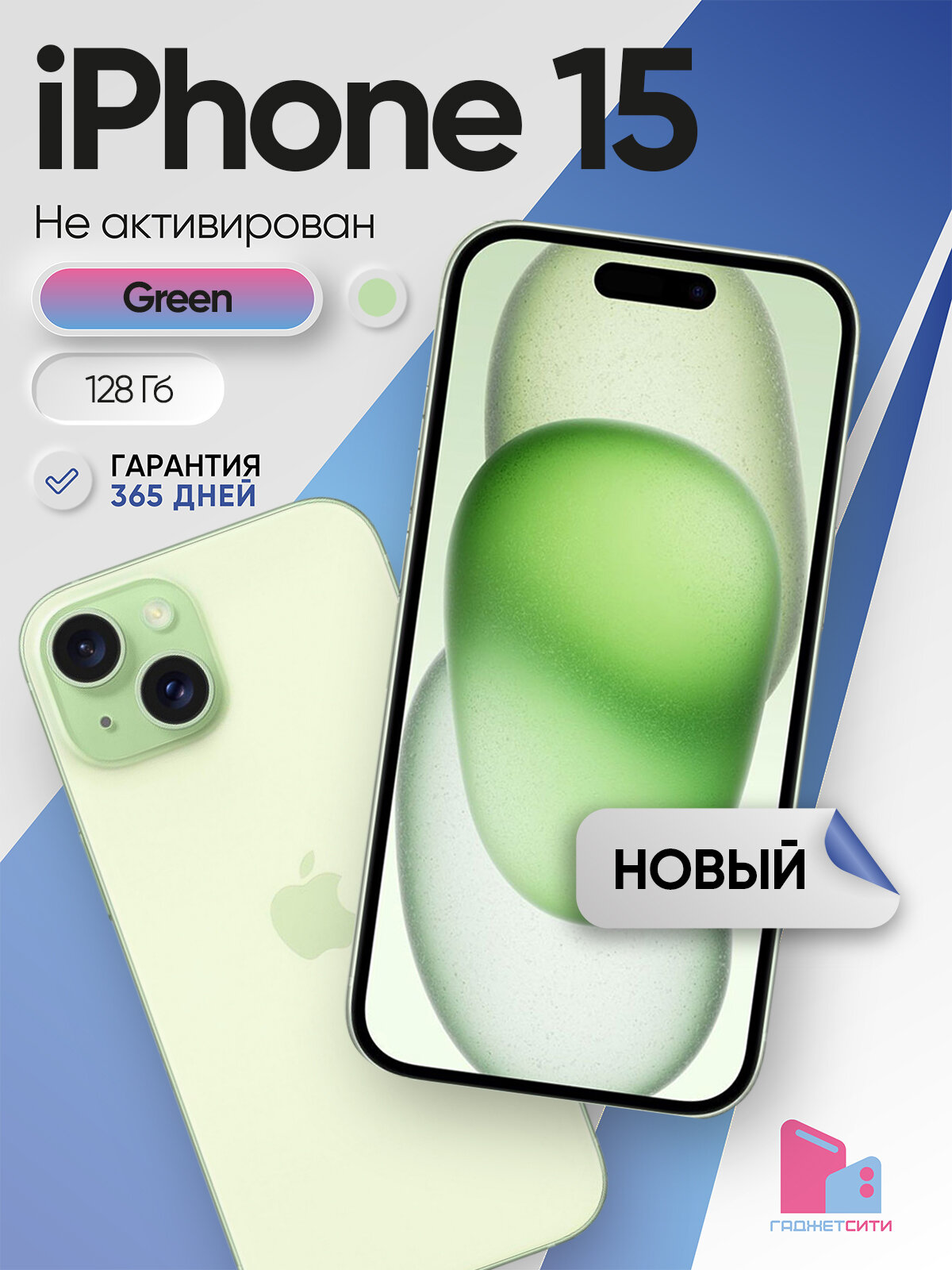 Смартфон Apple iPhone 15, 128GB, Green