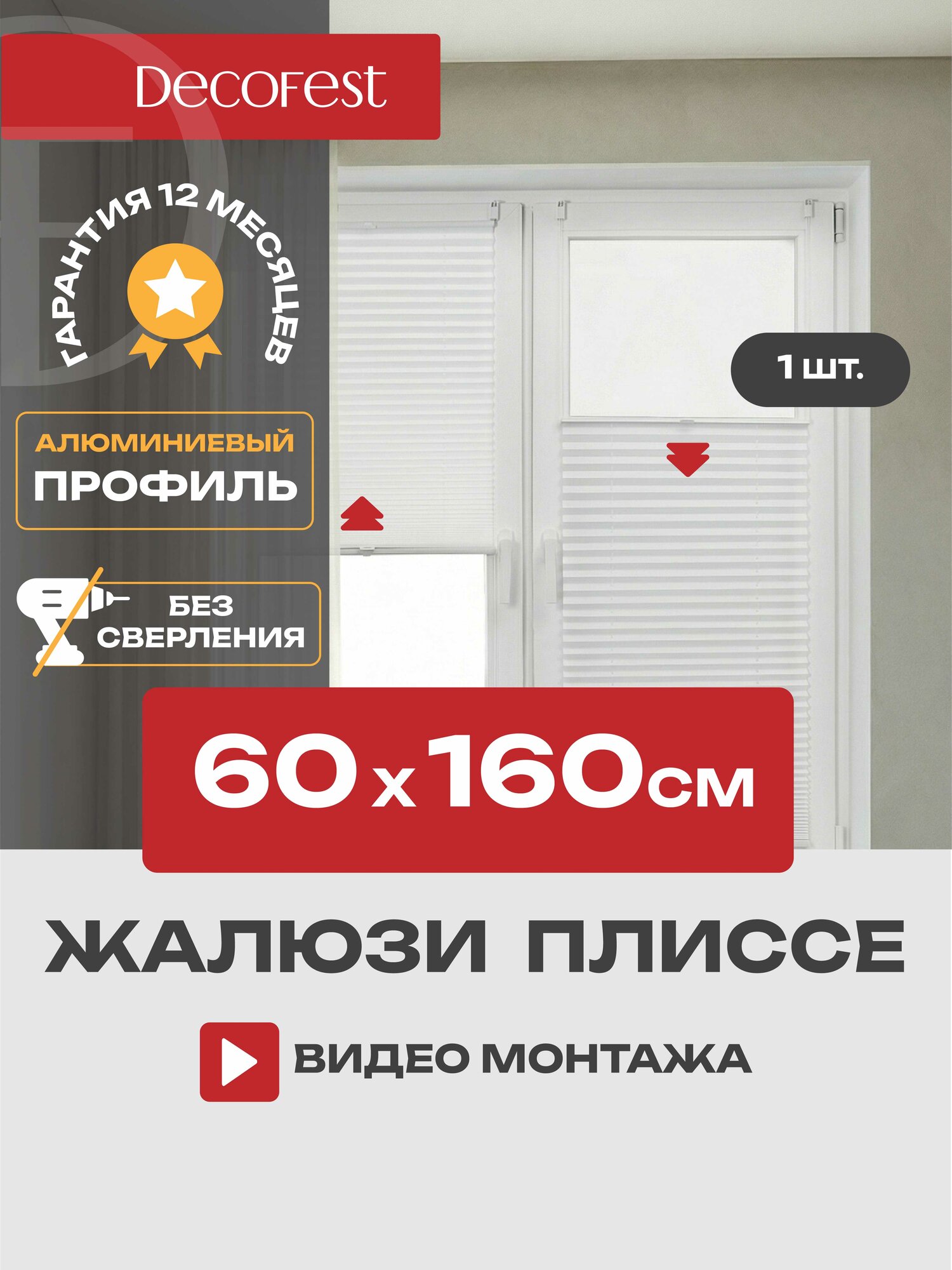 Жалюзи плиссе на окна и дверь горизонтальные, штора плиссе Decofest Плайн, цвет белый, ширина 60 см, высота 160 см