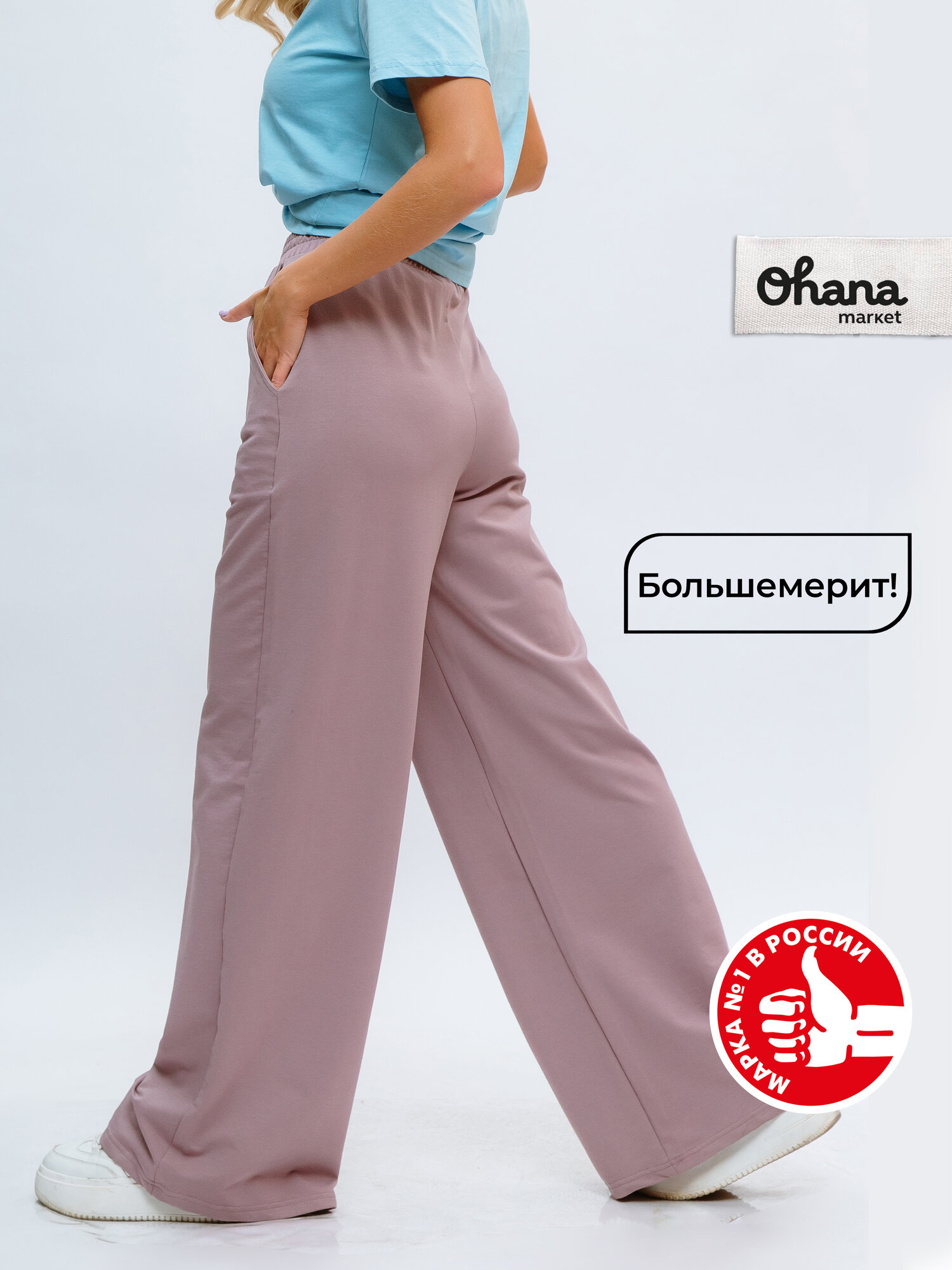 Брюки палаццо палаццо