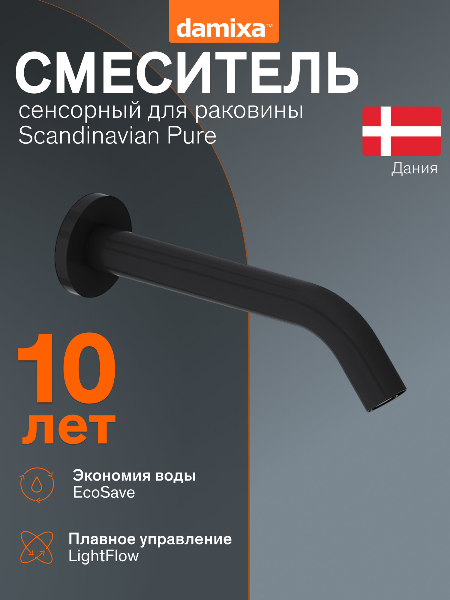 Сенсорный смеситель для раковины Damixa Scandinavian Pure черный, встраиваемый, инновационное PVD-покрытие