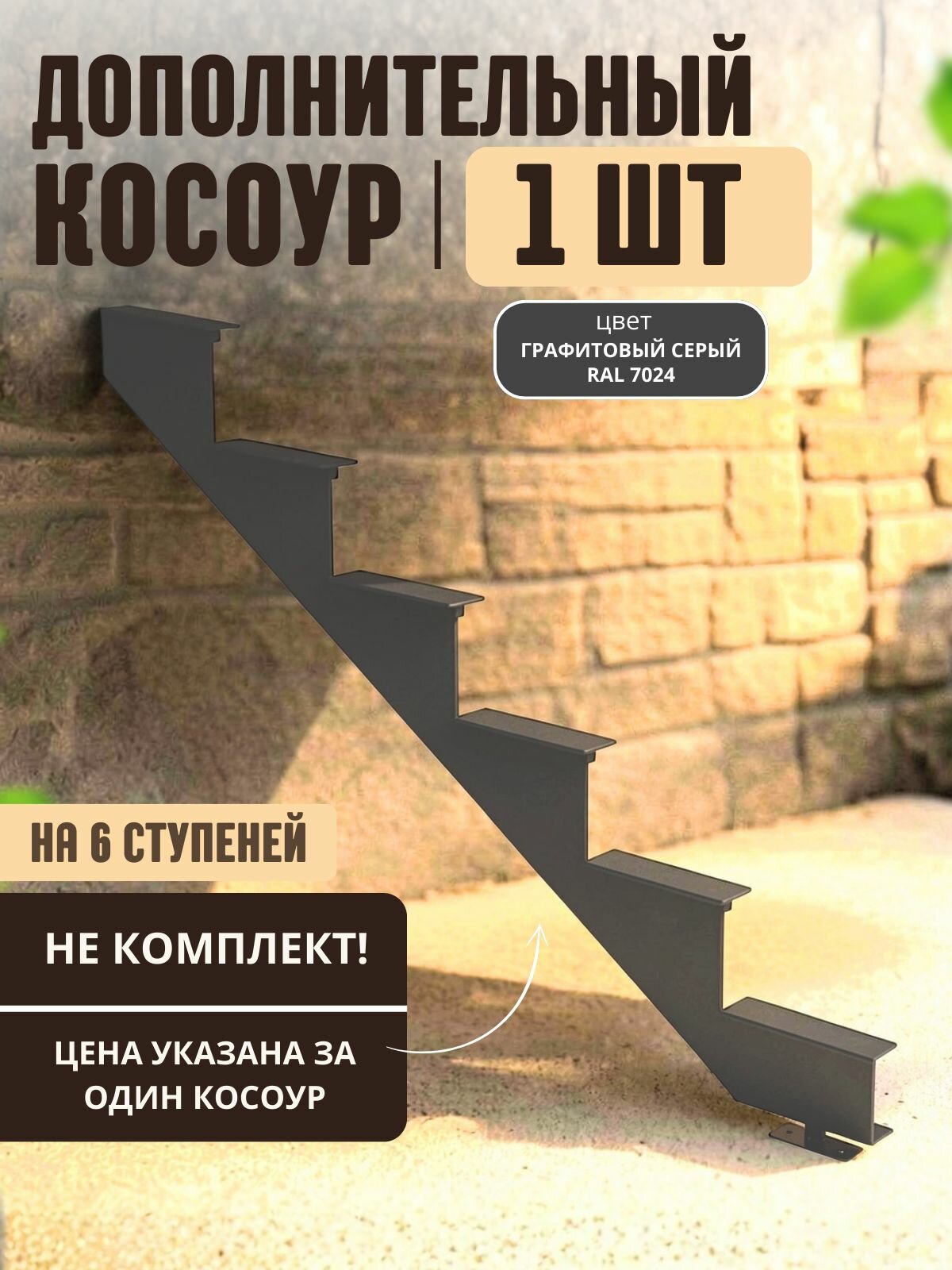 Косоур для лестницы каркас для крыльца металлический на 6 ступеней