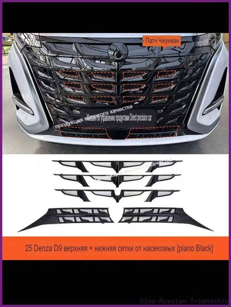 Защита внешних частей автомобиля для Denza D9, 1 шт. ABS пластик, черный