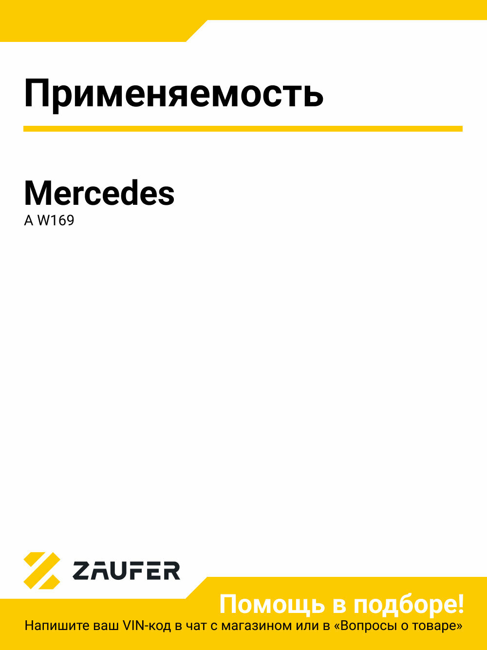 Интеркулер Zaufer 972N10017Z для Mercedes A W169 — фото 1