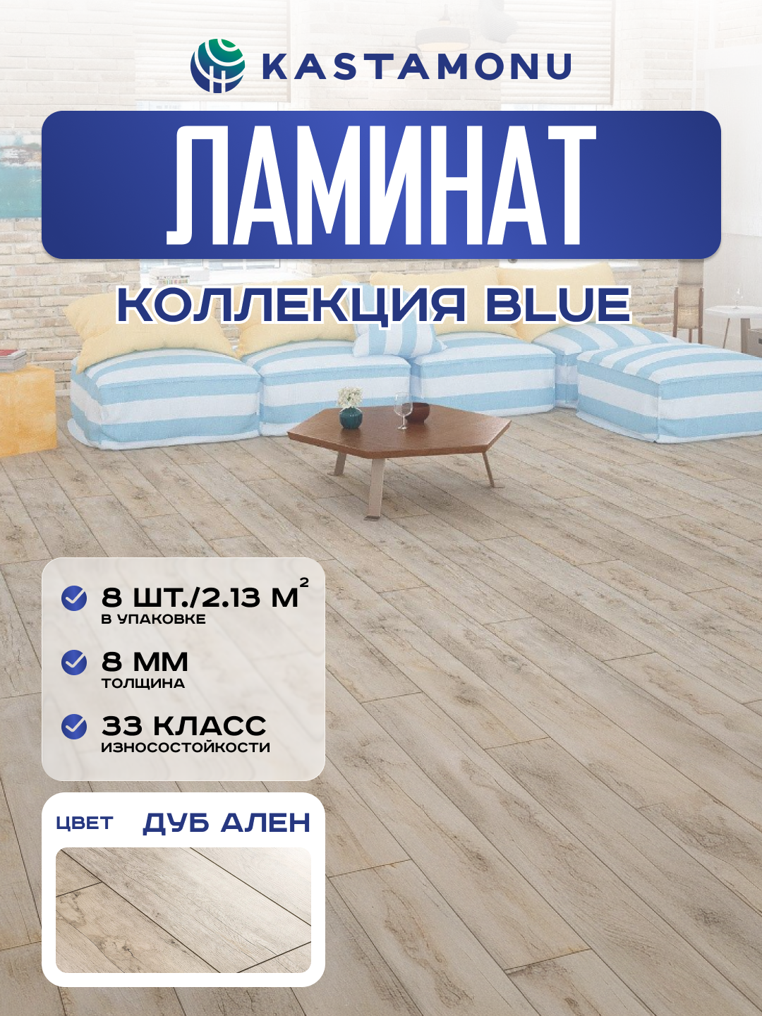 Ламинат Kastamonu Blue 33 класс 8 мм FP724 Дуб Ален (в уп. 8 шт./2.131 кв. м)