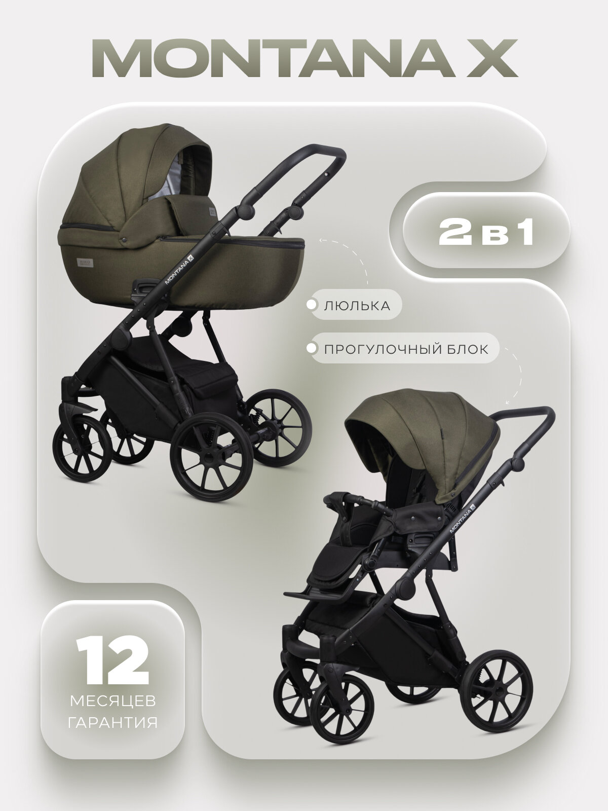 Коляска для новорожденных MONTANA X (2 в 1) (RIKO BASIC) 54 Olive (оливковый)