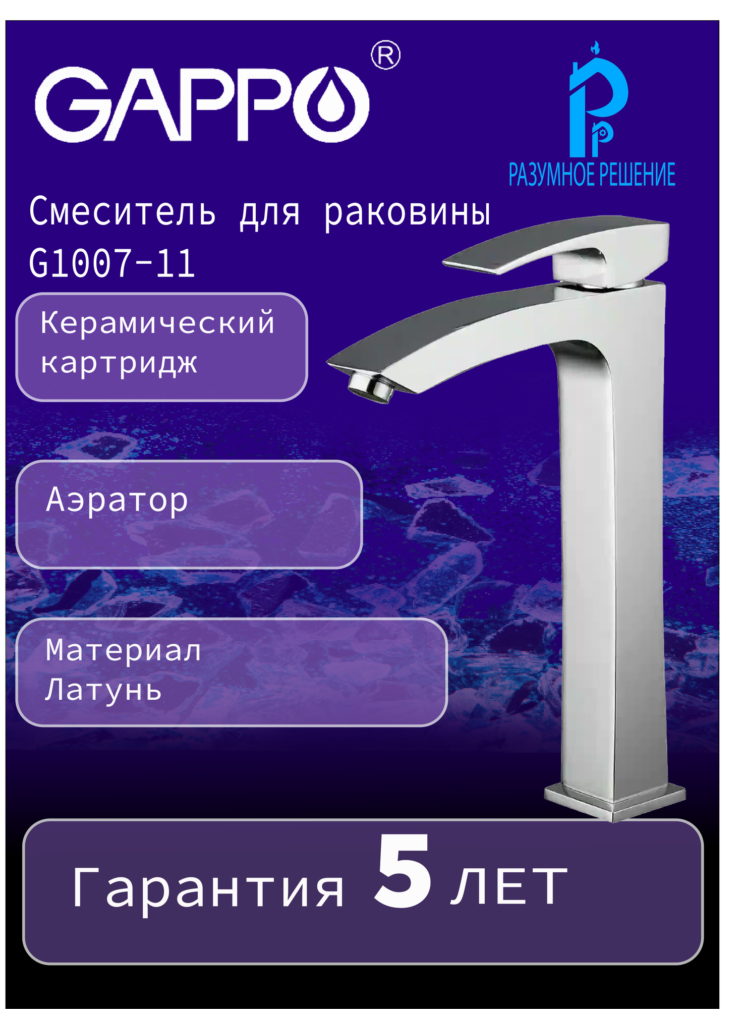 Смеситель для раковины GAPPO G1007-11 (хром. высокий ф35), латунь