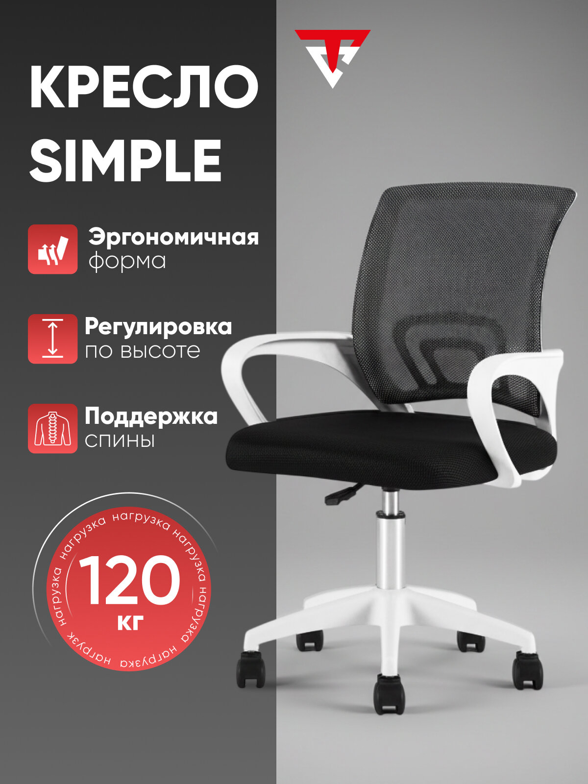Кресло офисное TopChairs Simple SN, черный, пластик белый