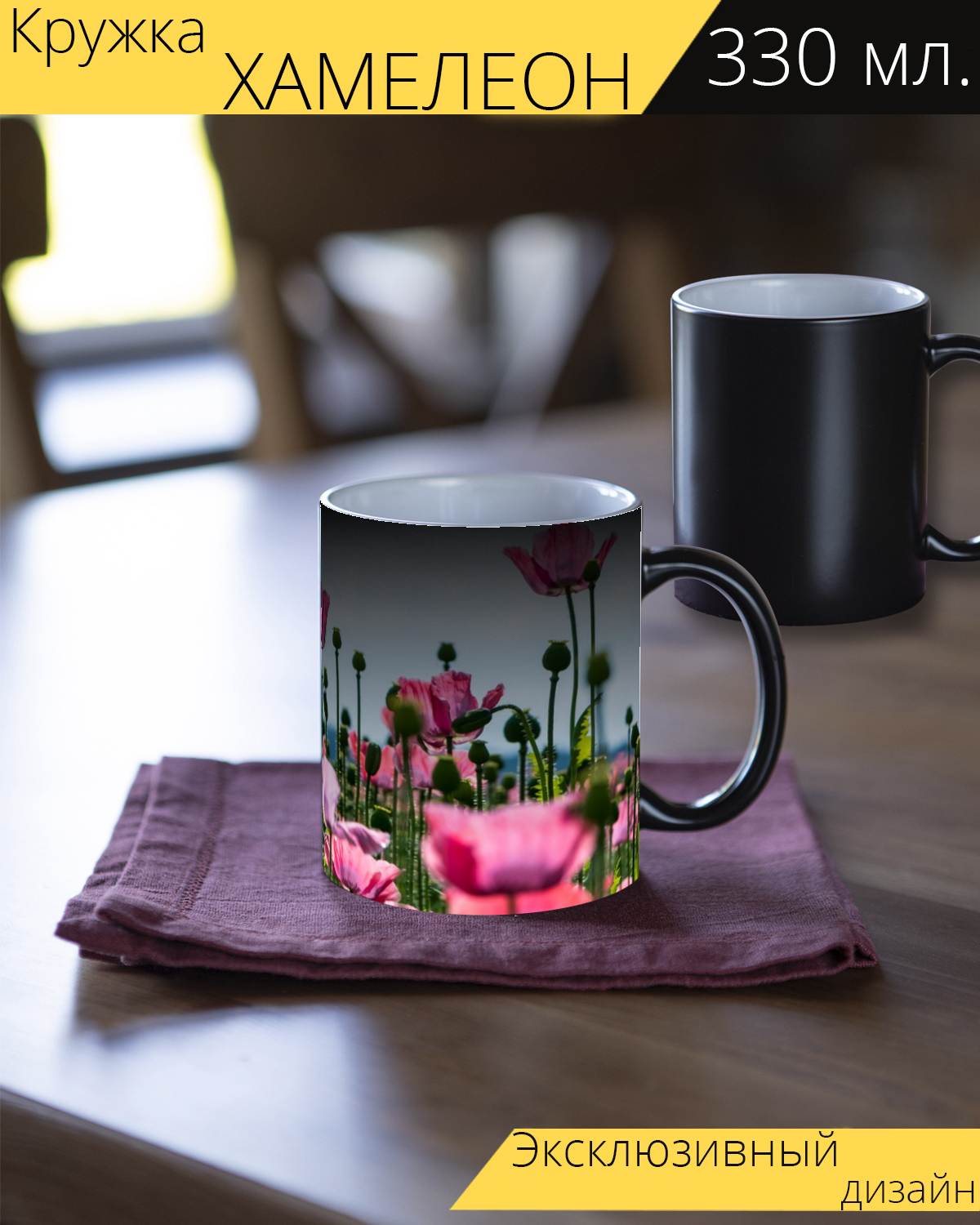 Кружка хамелеон с принтом "Мак, цветок, розовый мак" 330 мл.