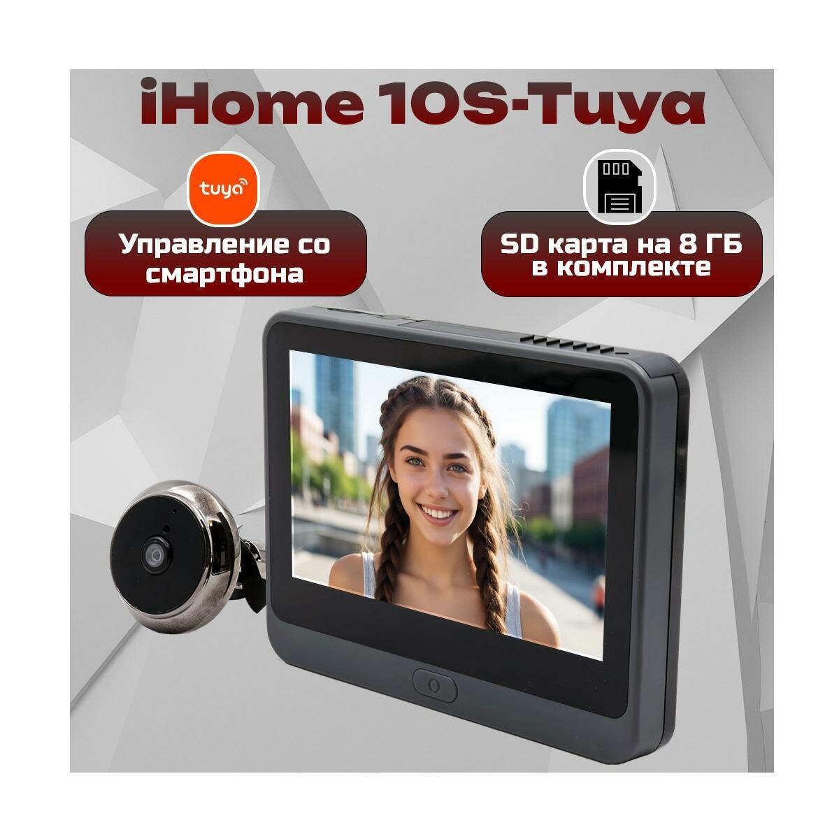 Видеоглазок для входной двери с камерой TUYA-WiFi в виде обычного глазка I-ХОУМ-Туйя 10/S (4,3) (Y1661301A) с цветным экраном 4,3. Большой широкоуго