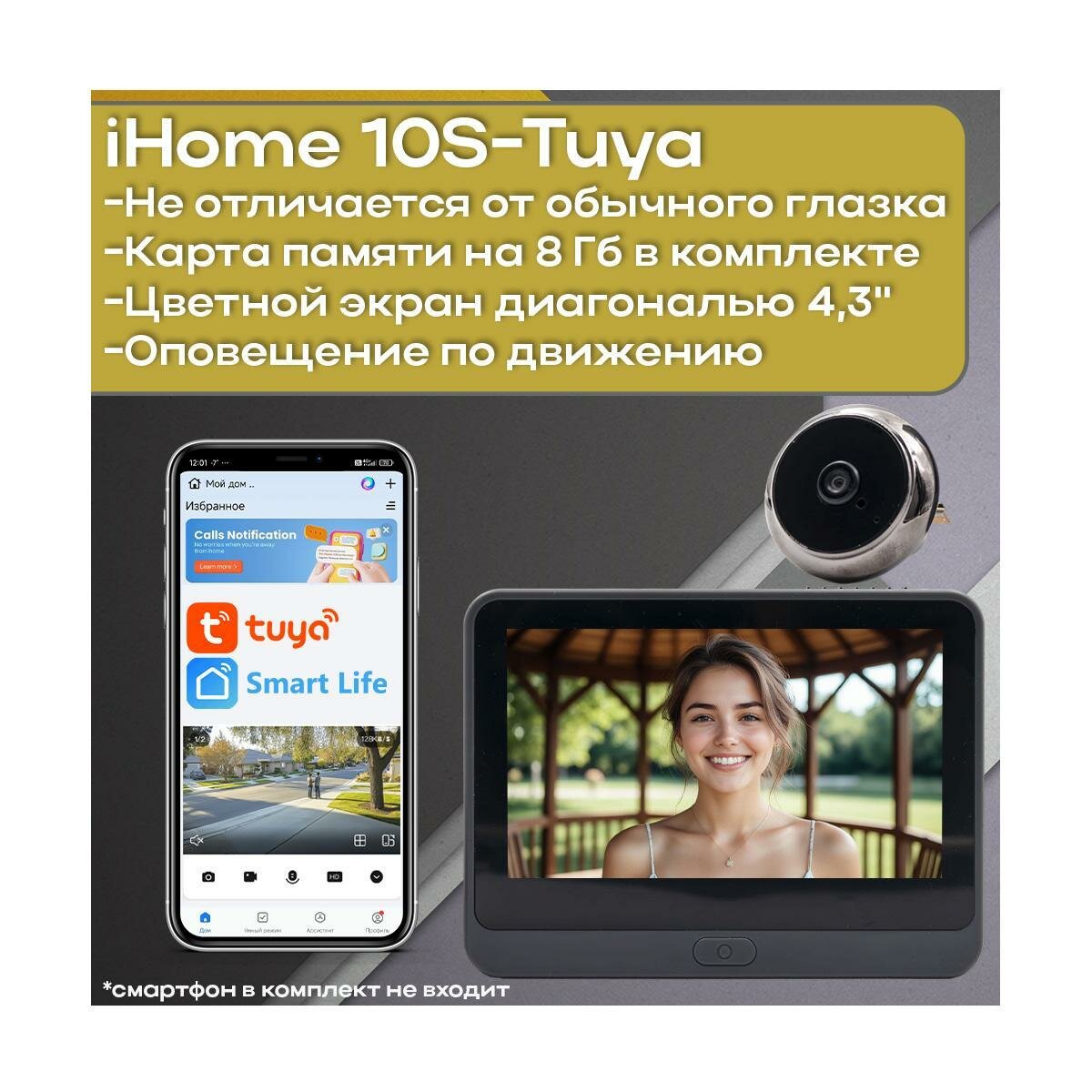 Видеоглазок TUYA-WiFi в виде обычного с монитором i-Home-Tuya 10=S (120гр) (B96885UT) с цветным экраном и встроенной памятью. Толщина двери: 35 до 1