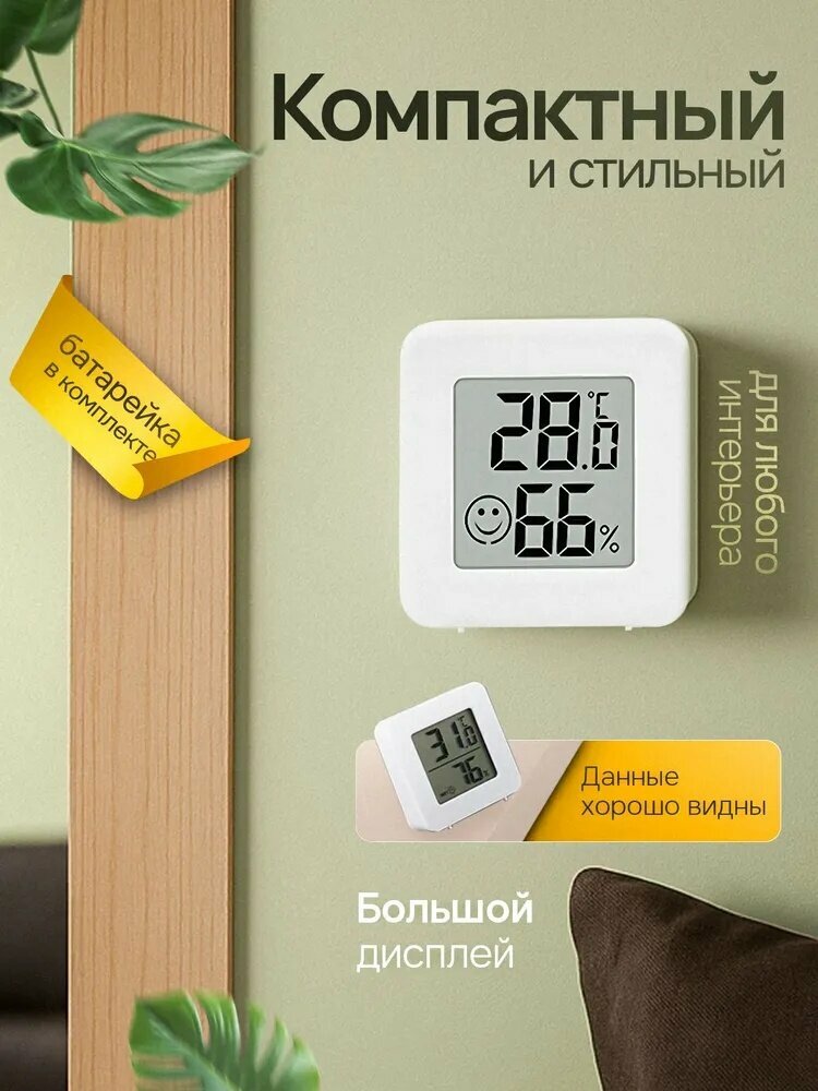 Гигрометр настенный — фото 1