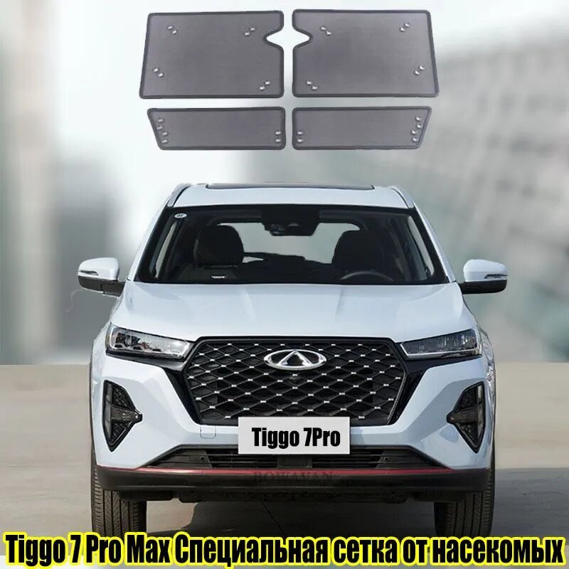 Перегородка для салона арт. Tiggo 7 Pro Max сетка от насекомых, защитная сетка для передней решетки аксессуары для модификации