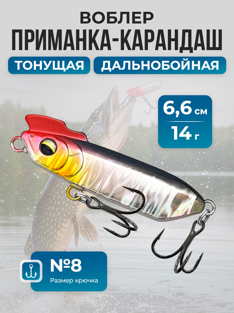 Воблер приманка-карандаш, тонущая, дальнобойная 6,6 см/14 г, серебристо-черная