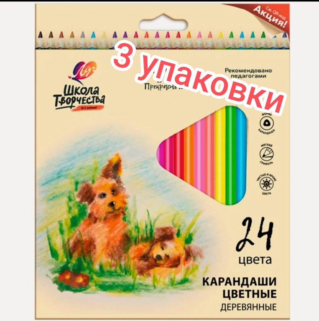 Луч Карандаши цвет. 24 цв. Школа Творчества трехгранные 30С 1808-08 ЛУЧ набор из 3 упаковок